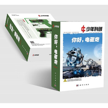 你好，电磁炮