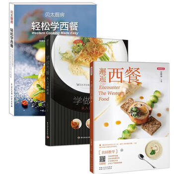 轻松学西餐 《贝太厨房》工作室【正版书】