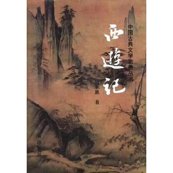 西游记吴承恩 9787805464053