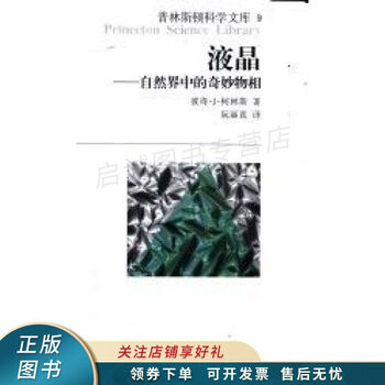 液晶自然界中的奇妙物相