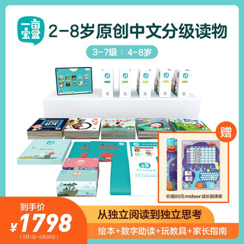 一亩宝盒分级阅读绘本套装儿童中文启蒙书籍课外必读物字卡 【一亩宝盒】3-7级大全套