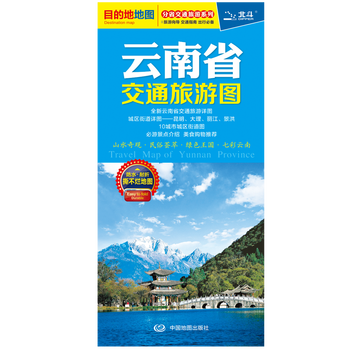 云南交通旅游图公路交通详图主要地市中心城区图城镇间公路里程地图