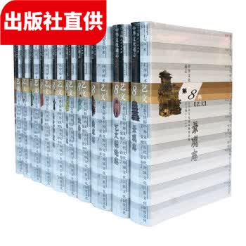 中华文化通志(艺文典 套装全10册 精装)