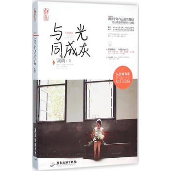 十年荣光·与光同成灰 调调 著 著作 杂文 