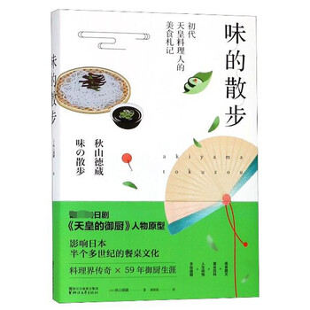 味的散步
