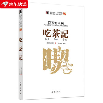 吃茶记
