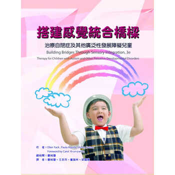 在途 Ellen Yack搭建感觉统合桥梁治疗自闭症及其他广泛性发展障碍儿