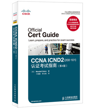 CA ID2(200-101)认证考试指南 [美]Wendell Odom 人民邮电出版社