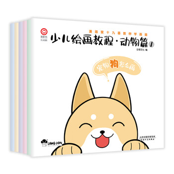 少儿绘画教程 动物篇 全6册 儿童漫画启蒙 描线涂色