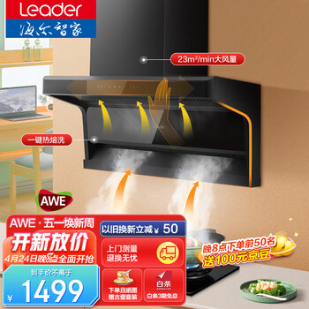 【海尔CXW-298-IQ92D】海尔（Haier）统帅 顶侧双吸 7字型抽油烟机 家用油烟机23m³/min大吸力480Pa大风压 挥手智控 热熔洗 IQ92D【行情 报价 价格 评测】-京东