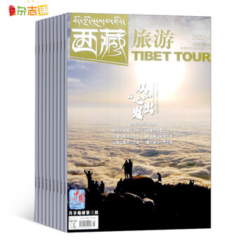 西藏旅游杂志 2022年7月起订阅 1年12期 时尚旅游文化 自助旅游 导游用书 杂志铺