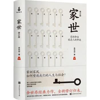 家世【保证正版】
