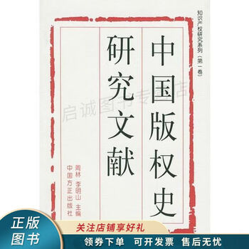 中国版权史研究文献 周林