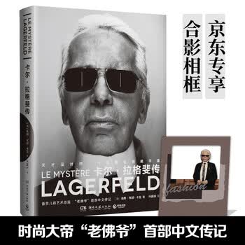 卡尔拉格斐传 传记 书籍