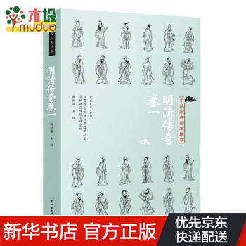 中华戏曲剧本集萃(明清传奇卷1)