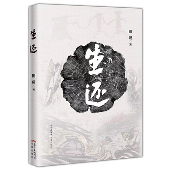 生还