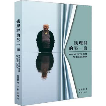 钱理群的另一面