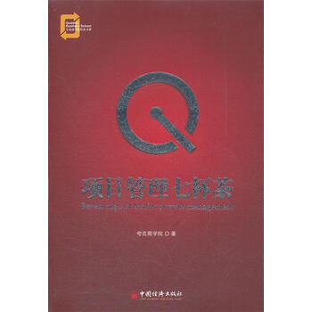项目管理七杯茶 夸克商学院 著【正版书】
