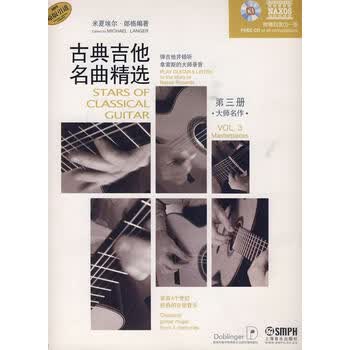 古典吉他名曲精选 3【正版图书】