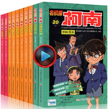 名侦探柯南漫画书全套11-20册彩色抓帧简单而不长的儿童推理悬疑刺激而不暴力充满无穷的正能量破案高手