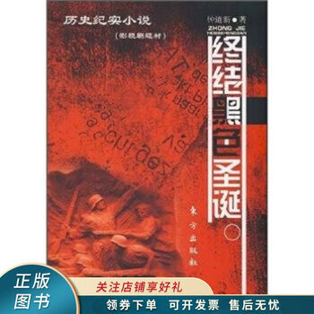 终结黑色圣诞