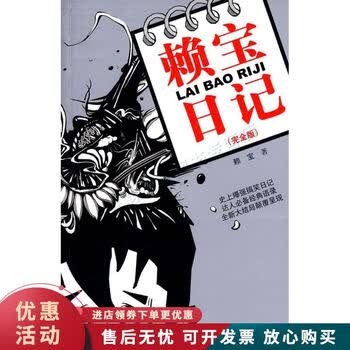赖宝日记