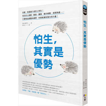 预售 原版进口书 清水荣司怕生，其实是优势方智台版书籍 图书