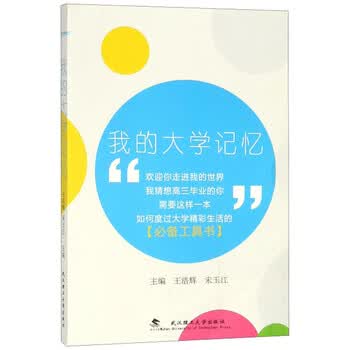 我的大学记忆