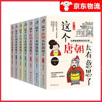 【单本自选】 这个唐朝太有意思了(1-7)