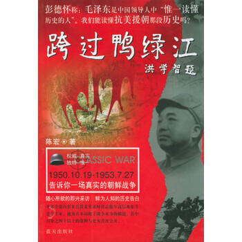 跨过鸭绿江 陈宏