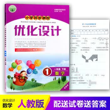 2021人教版小学同步测控优化设计数学一年级下册练习题增强版课堂练习(含答案及试卷)小学1一年级下册 数学