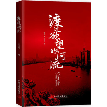 渡过欲望的河流