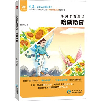 哈湖哈日 金朵儿 贵州人民出版社