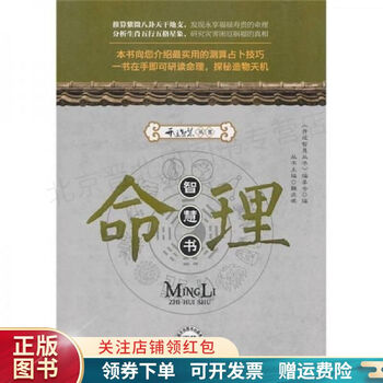 命理智慧书