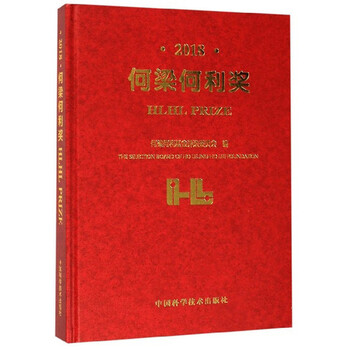 2018何梁何利奖
