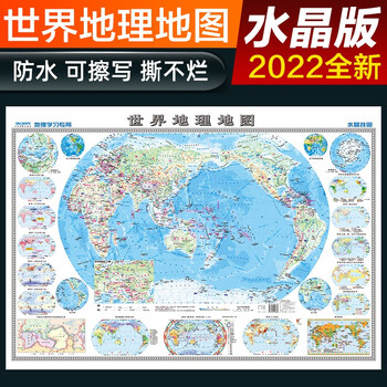 2022年 水晶地图地理版大尺寸 地图  学生地理学习 防水桌面墙贴地图挂图