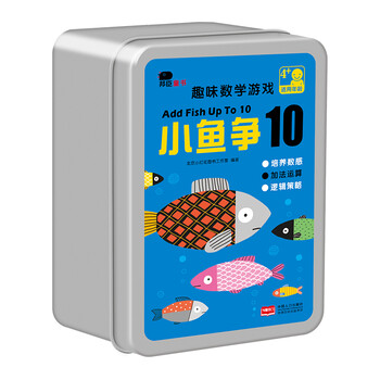 趣味数学游戏-小鱼争10（邦臣小红花出品）