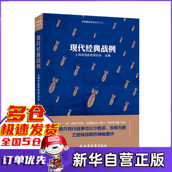 现代经典战例/军界瞭望系列丛书