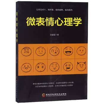 微表情心理学