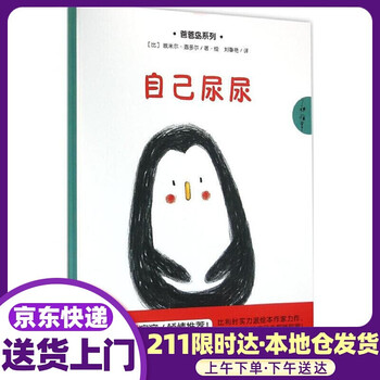 自己尿尿 埃米尔•嘉多尔 江西教育出版社有限责任公司