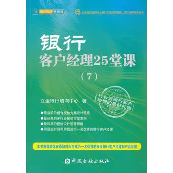 银行客户经理25堂课 (7)