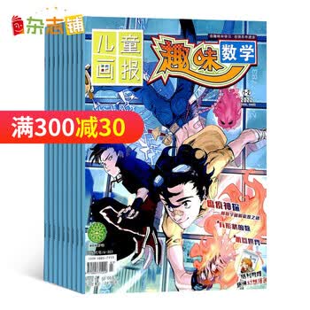 趣味数学杂志 2022年7月起订阅 共12期 小学生数学辅导 逻辑思维 杂志铺 每月快递