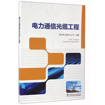 电力通信光缆工程