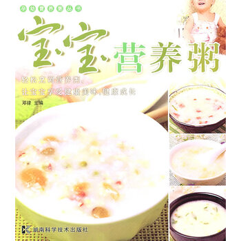 孕幼营养粥丛书--宝宝营养粥【正版图书】