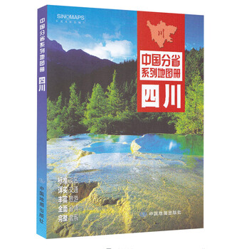 2022年新版四川省地图册交通旅游地图册行政区划分高速国道县道详细到乡镇旅游景点详细