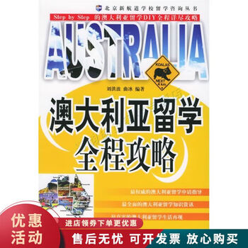 澳大利亚留学全程攻略