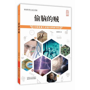 偷脑的贼
