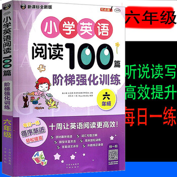 正版  小学英语阅读100篇六年级阶梯强化训天天练小学生6年级阅读理解课外辅导教材资料练习 默认系列