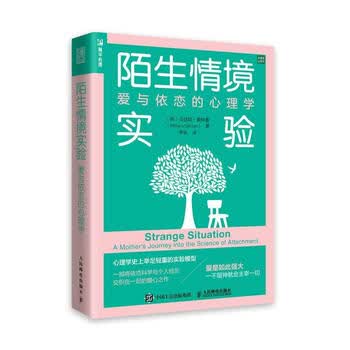 陌生情境实验:爱与依恋的心理学贝丝妮·索特曼人民邮电出版社9787115568625 心理学书籍