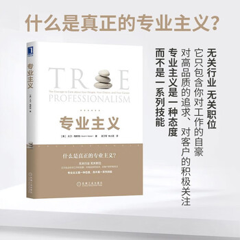 专业主义
